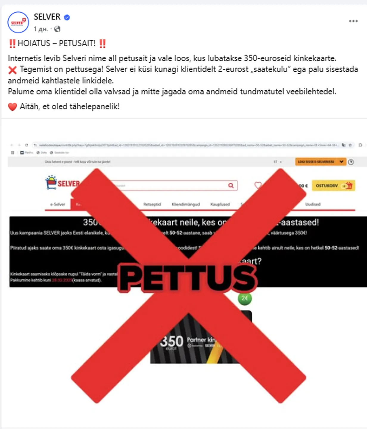БУДЬТЕ БДИТЕЛЬНЫ! В социальных сетях распространяется мошенническая ...
